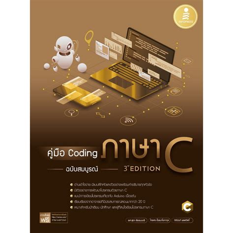 หนังสือ คู่มือ Coding ภาษา C ฉบับสมบูรณ์ 3rd Edition B2s