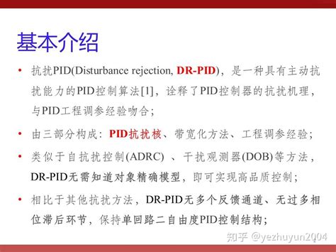 抗扰pid控制——pid控制器的抗扰原理及工程化整定 知乎 抗扰pid控制——pid控制器的抗扰原理及工程化整定 知乎