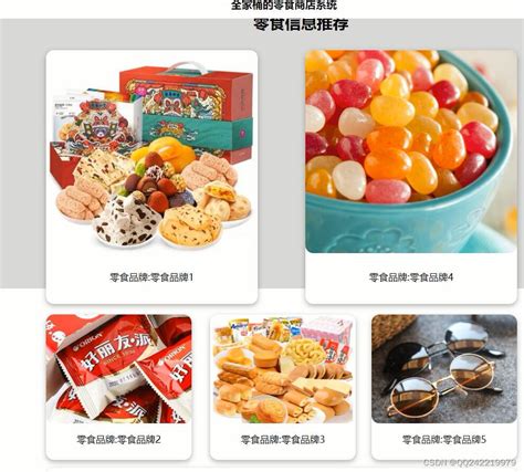 nodejs vue全家桶的零食商城网上商店购物系统 vue netcore 商城系统 csdn博客