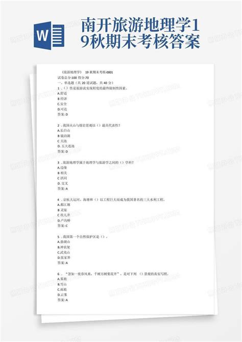 南开旅游地理学19秋期末考核答案word模板下载编号lnyevdyy熊猫办公
