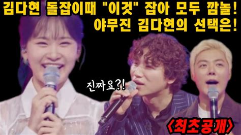 최초공개 김다현 돌잡이때 이것 잡았다고 뭐니뭐니 해도 머니가 짱이지~ 야무진 돌잡이 사건은 한일톱텐쇼 김다현 아버지의강