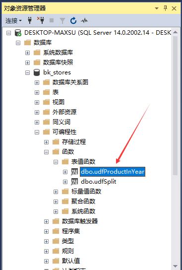 sql server表值函数 sql server教程