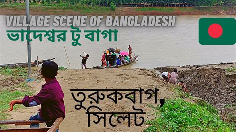বাংলাদেশের গ্রামের দৃশ্য তুরুকবাগ বাঘা A Beautiful Village Scene Of Bangladesh Youtube