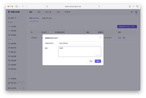 接入阿里云百炼api 第三方模型api Aingdesk