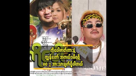 အကယ်ဒမီ ရလာရင် အလွန် ဝမ်းသာပျော် မိမှာပါ ဆိုတဲ့စည်သူပလပ်ကျွတ် Youtube