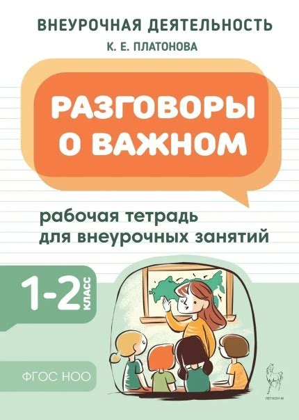 Рабочие тетради для начальных классов к занятиям «Разговоры о важном Рабочие тетради являются