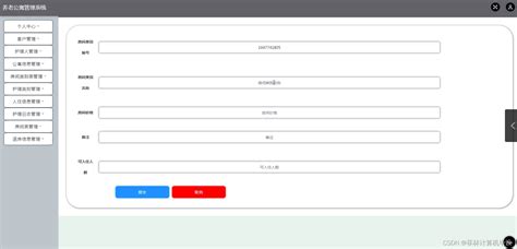 养老公寓管理系统jspjavaspringmvcmysqlmybatis Csdn博客