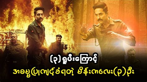 ၃ ရူပီး ကြောင့် အဓမ္မပြုကျင့်ခံရတဲ့ မိန်းကလေး ၃ ဦး Youtube