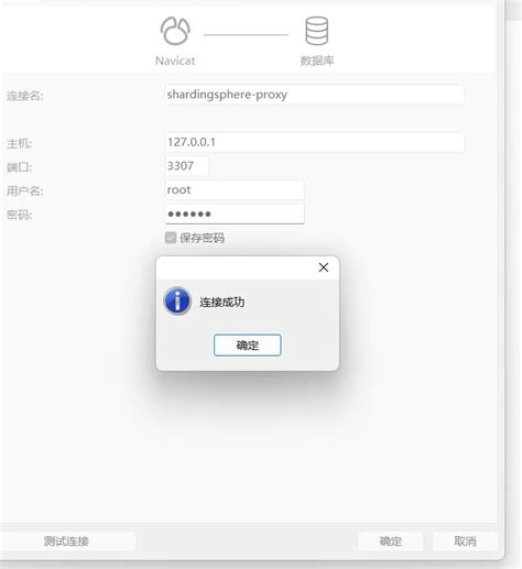 windows部署shardingsphere proxy 启动成功，使用navicat连接报错 提问 opensec