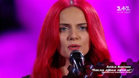 Алиса Космос – "Пасла дівка лебеді" – выбор вслепую – Голос страны 8 ...