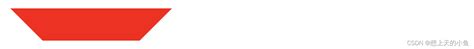 CSS实现梯形 css 梯形 CSDN博客