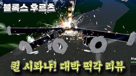 블록스 피스 각성 떡떡 7개월만의 업데이트 로블록스 Youtube