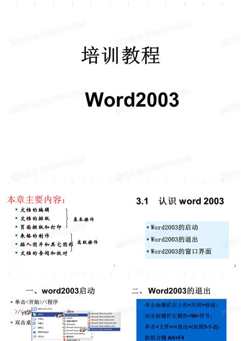 Wordexcel基础教程的办公软件使用教程 文档资料 课件ppt模板下载编号lgexpjjv熊猫办公