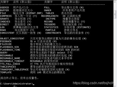 Expexpdp 与 Impimpdp命令导入导出数据库详解expdp导出用户所有数据 Csdn博客