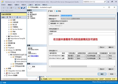 windows server2016 sqlserver2016搭建alwayson集群（三） sql server alawyson 集群
