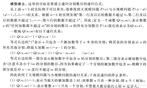 递归整数划分递归分解整数 Csdn博客
