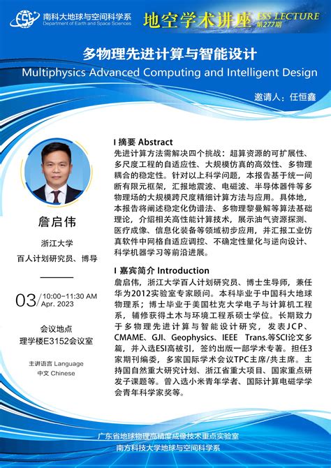 multiphysics advanced computing and intelligent design events sustech