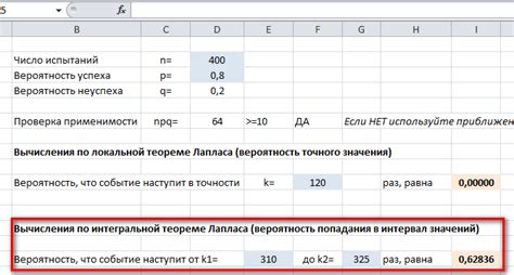 Формулы Лапласа и Пуассона в Excel шаблон расчетов и примеры решений