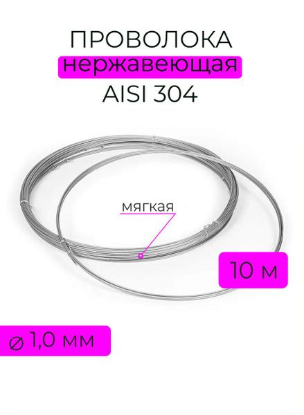 Проволока нержавеющая - купить с доставкой по выгодным ценам в интернет ...