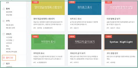 티스토리 코드 블록code Block 삽입 방법 Code Highlighting 컴알못의 슬기로운 온라인 생활