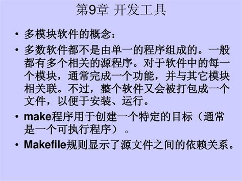 linux程序设计第9章 word文档在线阅读与下载 无忧文档