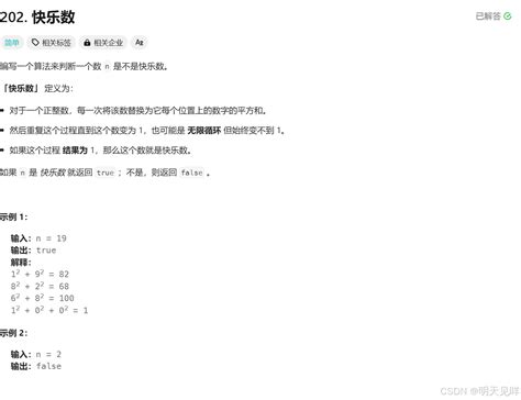 代码随想录第六天242 有效的字母异位词 349 两个数组的交集 202 快乐数 1 两数之和 Csdn博客