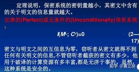 信息论安全 知乎