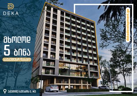 დეკა დეველოპმენტი • Deka Development Home