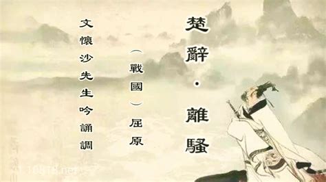 楚辞吟诵 离骚全篇屈原文怀沙先生吟诵调 王传闻先生吟诵 竖版繁体 竹简高亮字 YouTube