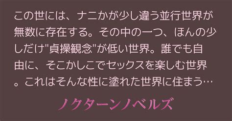 ちょっとだけ貞操観念が低い世界：家族編