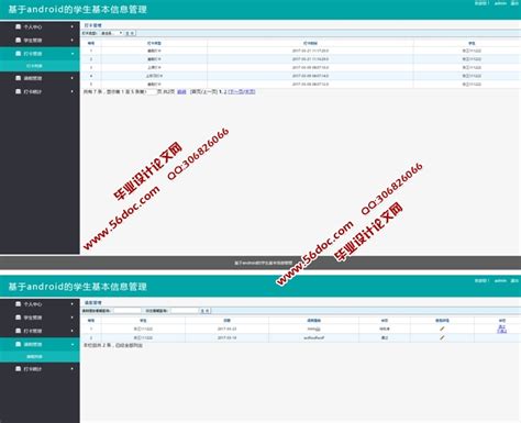 基于安卓android的学生基本信息管理app的设计与实现 mysql 含录像 java 56设计资料网