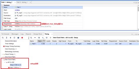 fpga设计时序约束六、设置最大 最小时延 时序约束 min max csdn博客