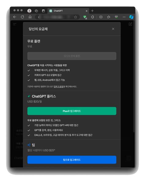 챗지피티chatgpt 40 Plus 유료 구독 가입 방법 Openai의 인공지능 챗봇 서비스 네이버 블로그 챗지피티chatgpt 40 Plus 유료 구독 가입 방법 Openai의 인공지능 챗봇 서비스 네이버 블로그