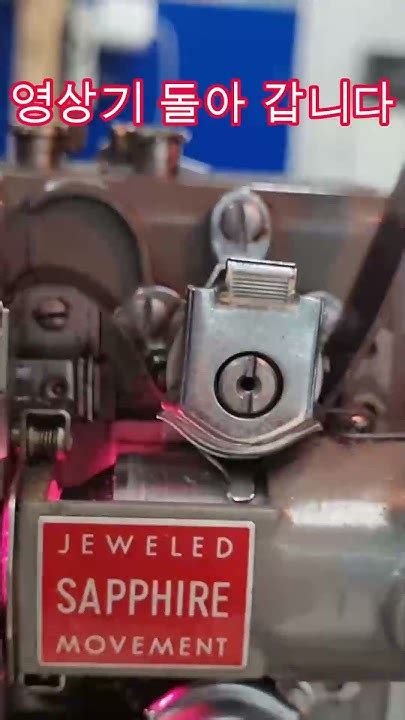 16미리 영사기 영화상영합니다 폼미쳤다 영화 영탁 Youtube