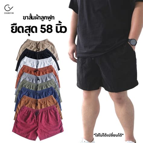 กางเกงลูกฟูกขาสั้นสายวินเทจ ยืดสุด 58 นิ้ว สำหรับผู้ชายหุ่นหมี ไซส์จัมโบ้ 2xl 3xl ขาสั้นลูกฟูก