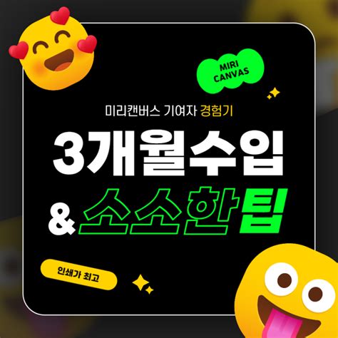 미리캔버스 기여자 3개월간 수익 및 소소한팁 네이버 블로그