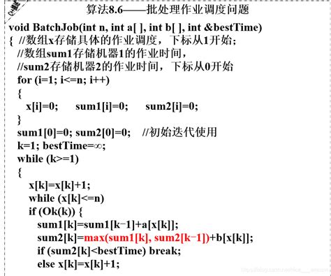 回溯法—批处理作业调度问题 回溯法 有三个作业{1 2 3}要在两台机器上处理 每个作业必须 csdn博客