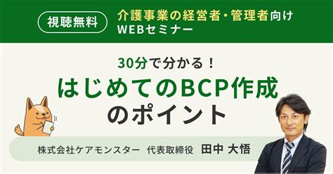 居宅介護支援事業所の方へ｜30分でわかる！はじめてのbcp作成のポイント｜介護ソフト・介護システムはカイポケ