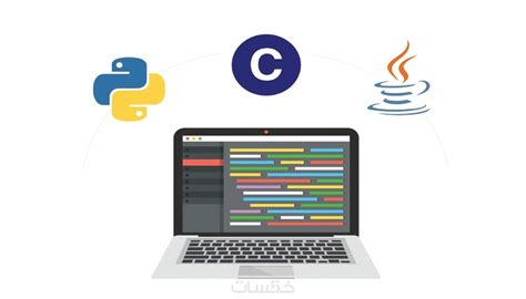 حل المشاكل البرمجية بلغة Java Python C C خمسات