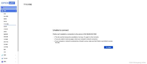 openwrt ttyd 不能使用（修改lan口地址后） openwrt ttyd终端拒绝连接 csdn博客