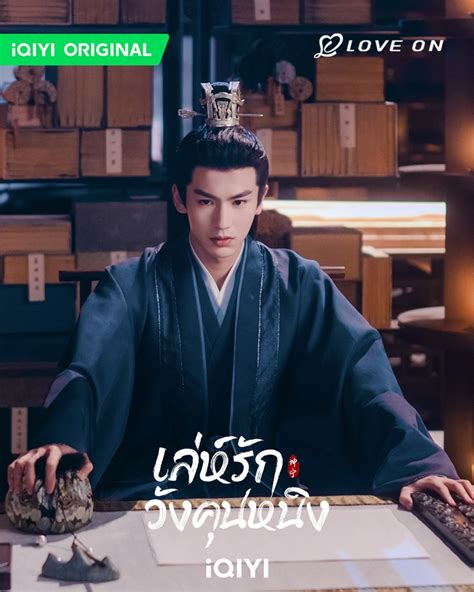 เล่ห์รักวังคุนหนิง เรื่องย่อ เล่ห์รักวังคุณหนิง Story Of Kunning Palace