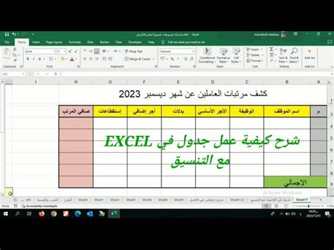رسم جدول وتنسيقه Excel