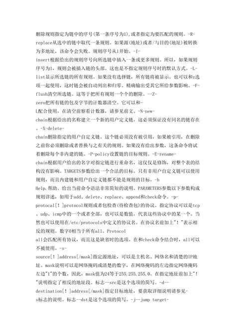 Iptables实例学习
