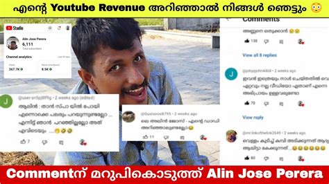 Comments ന് മറുപടിയുമായി Alin Jose Perera Comments Reading Section