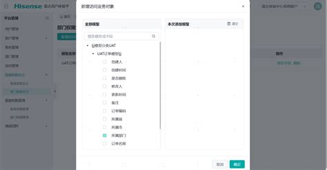 部门数据权限 盘古低代码 部门数据权限 盘古低代码