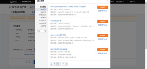 在腾讯云上搭建基于nodejs的网站慕课手记