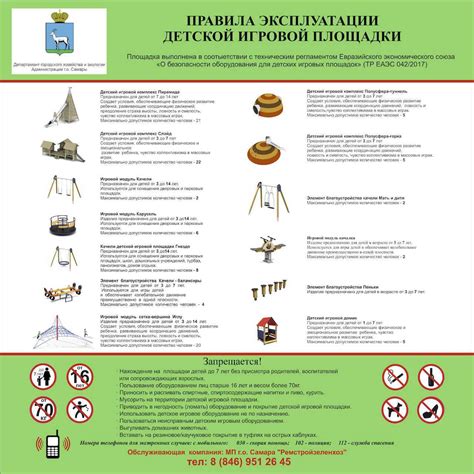 Информационную доску табличку правила эксплуатации детской игровой