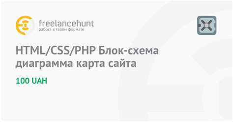 HTML CSS PHP Блок схема диаграмма карта сайта freelance job for a specialist category PHP