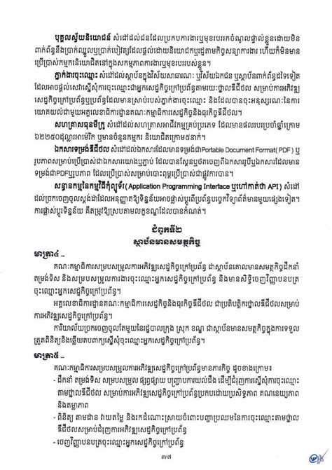 រាជរដ្ឋាភិបាលកម្ពុជា ចេញអនុក្រឹត្យ ស្តីពី