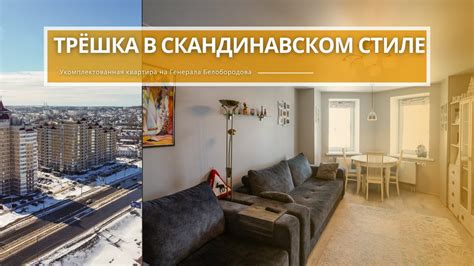 Архив Продажа элитной квартиры в скандинавском стиле Витебск Недвижимость Беларуси Youtube